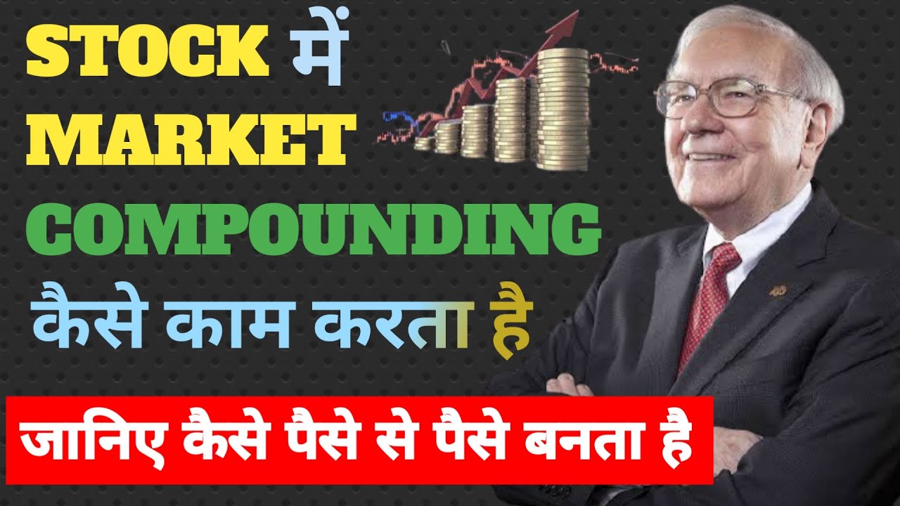 How Compounding Works In Stock Market | Compounding मे पैसे से पैसे ...