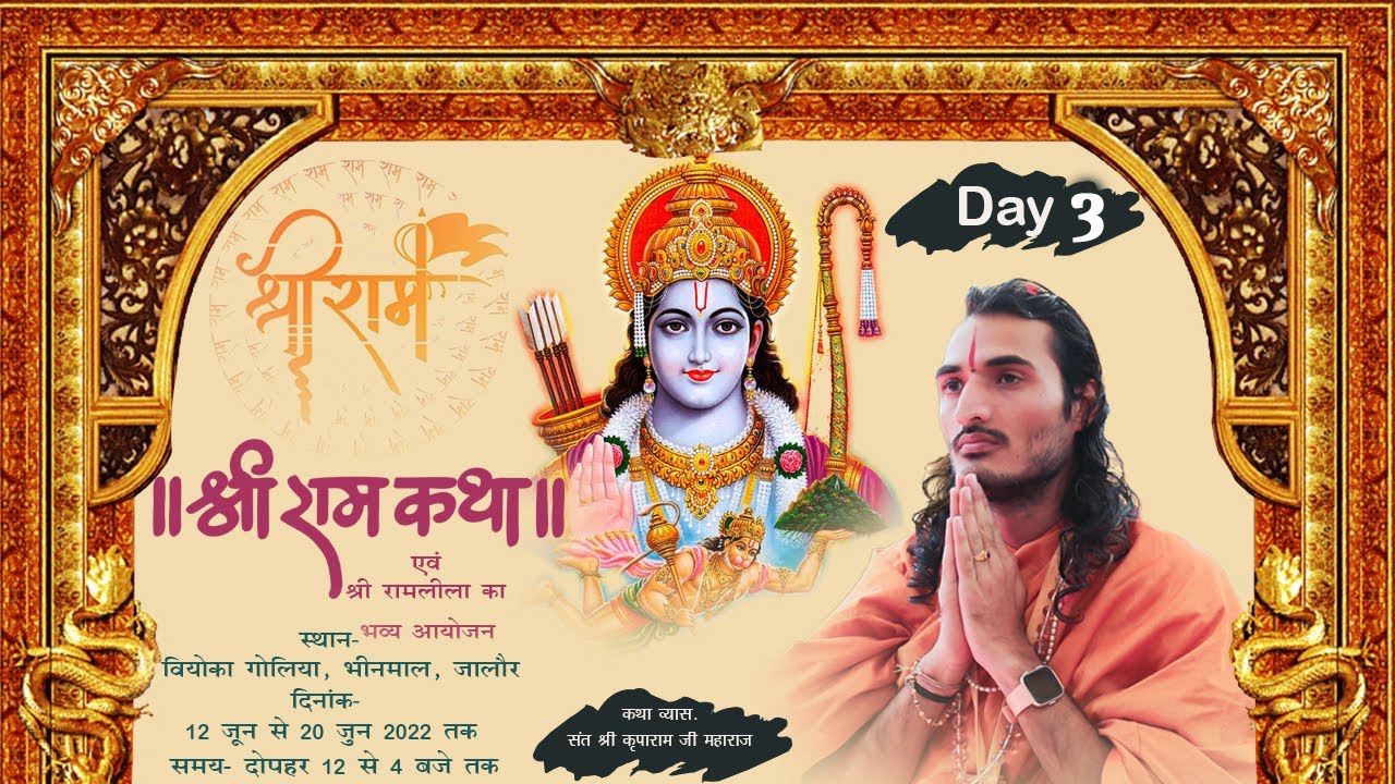 Live | Shri Ram Katha | Day 3 | 12 to 20 june 2022 | Viyo ka Goliya ...