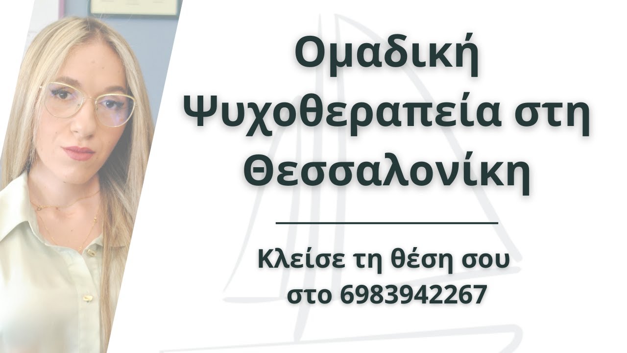 #let_us_talk Ομαδική Ψυχοθεραπεία στη Θεσσαλονίκη | Μαρία Σγούρου ...