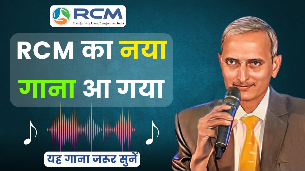 😃RCM का नया गाना आ गया जरूर सुनें | Rcm Company Music | Rcm Business ...