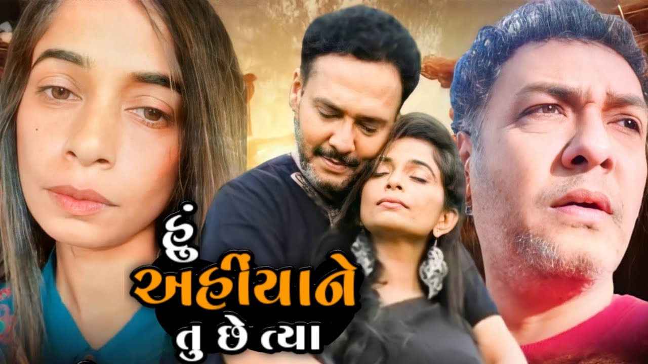 Hu Ahiyane Tu Chhe Tya || chandan Rathod || jignasha patel || song Teaser 2022 - YouTube
