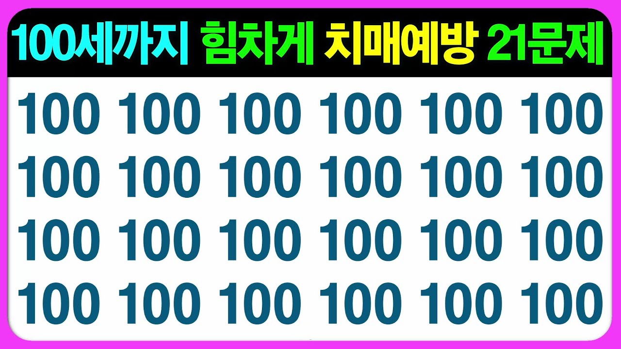 【인지력 편가형】가형은 난이도가 낮습니다 꼭 끝까지 한 번 풀어보세요 어르신 전용 치매예방게임 치매예방퀴즈 초성퀴즈 틀린그림찾기 숨은그림찾기 기억력테스트 인지프로그램
