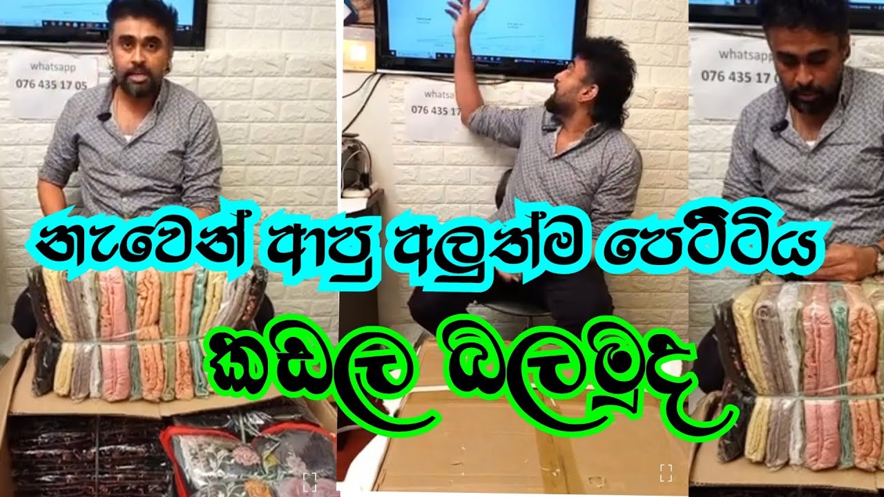 අන්කොමන් අලුත් ප්ලේන් සාරිය ඔබට කොහොමද නිතිජය® Nithijaya 2435