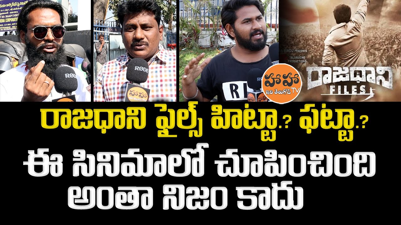 Rajadhani Files | Rajadhani Files Public Talk & Review | Amaravathi ...