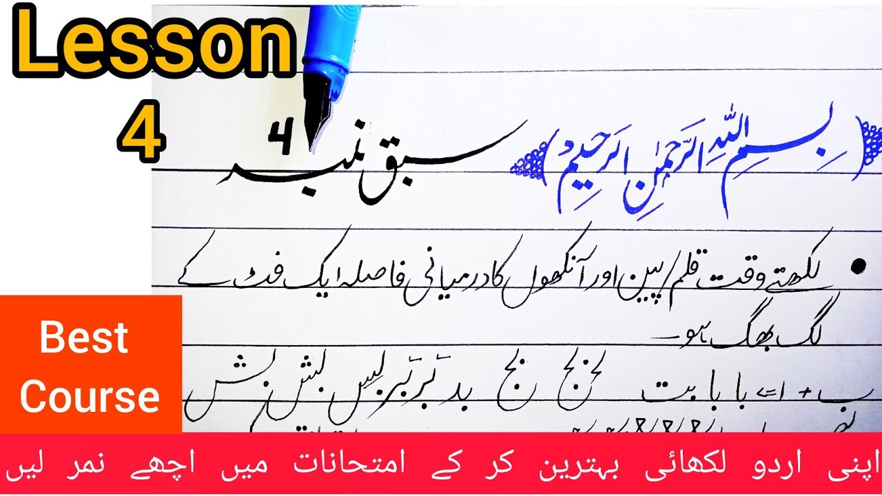 urdu handwriting course | lesson 4 | how to improve your handwriting in ...
