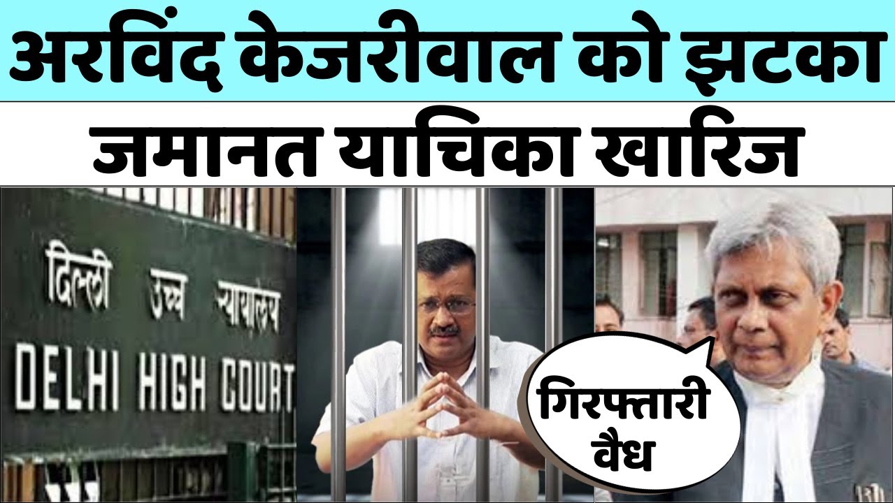 Arvind Kejriwal को झटका | ASG SV Raju | Delhi Liquor Scam | AAP | Delhi ...