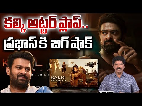 Sr Journalist Yagna Murthy About Kalki 2898 Trailer Reaction | Prabhas | Nag Aswin |#wildwolftaja