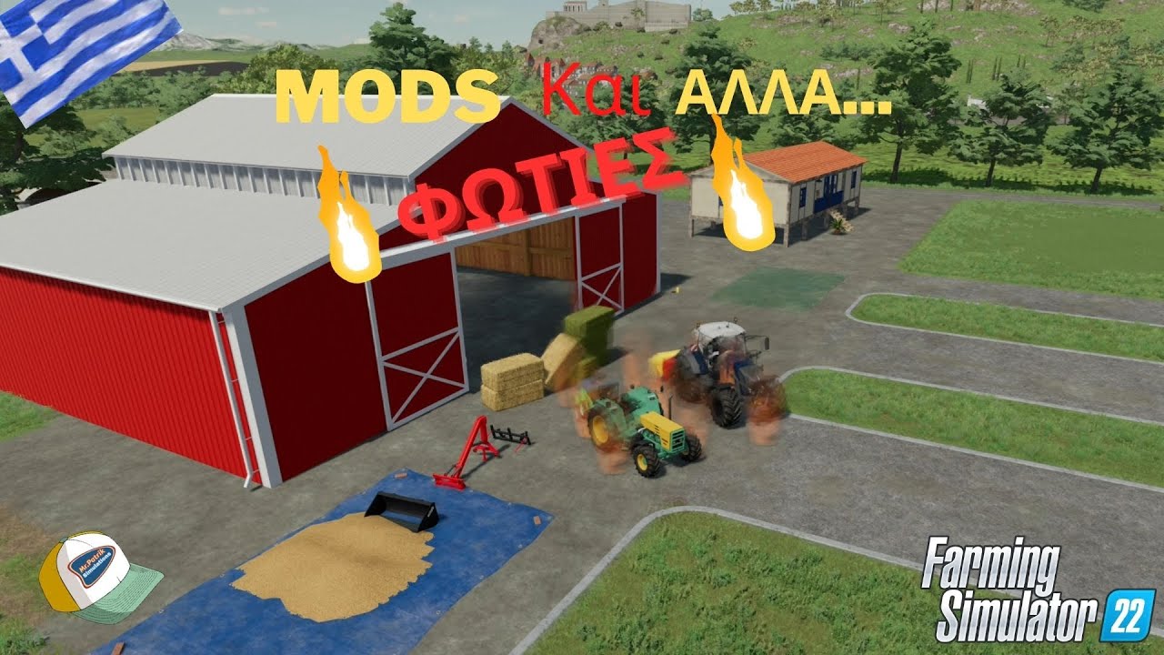 FARMING SIMULATOR 22/ MODS ΚΑΙ ΑΛΛΑ.../ΤΑ ΤΡΑΚΤΕΡ ΠΗΡΑΝ ΦΩΤΙΑ GREEK ...