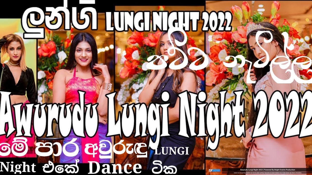 awurudu lungi night 2022 / LUNGI night dance කුමරියෝ - YouTube