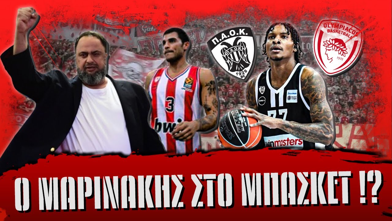 Η ΑΛΗΘΕΙΑ ΓΙΑ ΟΛΥΜΠΙΑΚΟ ΚΑΙ ΠΟΡΤΕΡ - ΟΙ ΜΕΤΑΓΡΑΦΕΣ ΑΠΟ ΤΟ NBA ΚΑΙ ΤΙ ...