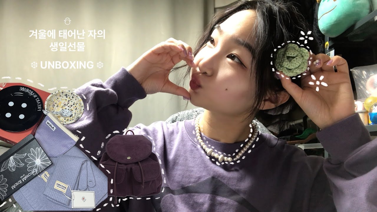 겨울에 태어난 여성의 압도적 서툰 생일 선물 언박싱 🎁 전부 취향 저격 당했다요 핸드크림 티백 장갑 텀블러 기본