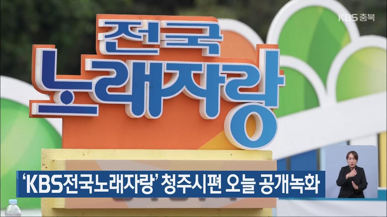 [LIVE] KBS 충북 뉴스9 라이브ㅣ2024년 10월 1일 (화) - YouTube