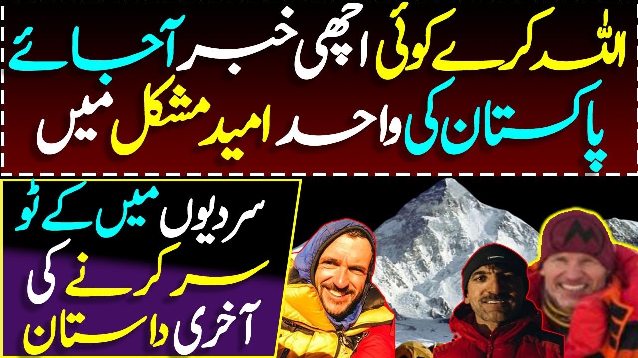 Latest about Muhammad Ali Sadpara, John Snorri and K2 Winter Summit ...