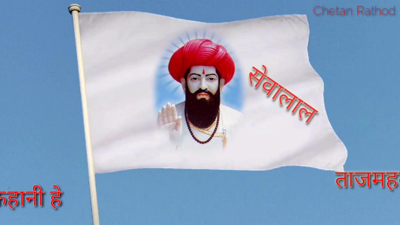 New sevalal maharaj jayanti status - YouTube