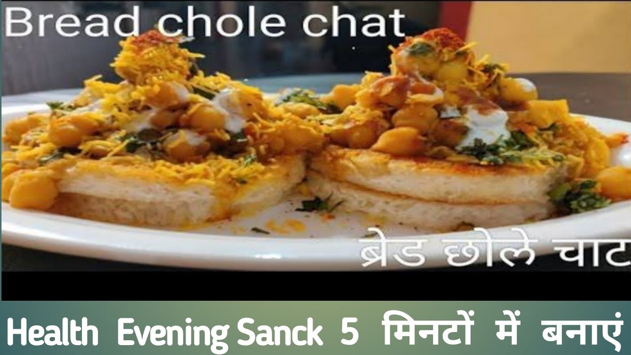 😱😱 ब्रेड छोले इस तरह से try किए हैं|चटपटे छोले ब्रेड चाट|Viral video ...