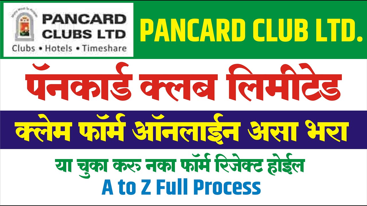 Pancard club Claim form | pan card club latest news 2022 | क्लेम फॉर्म ...