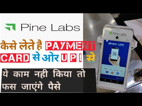 PINE LABS मशीन से पैसे कैसे लेते है /how to use PINE LABS machine # ...