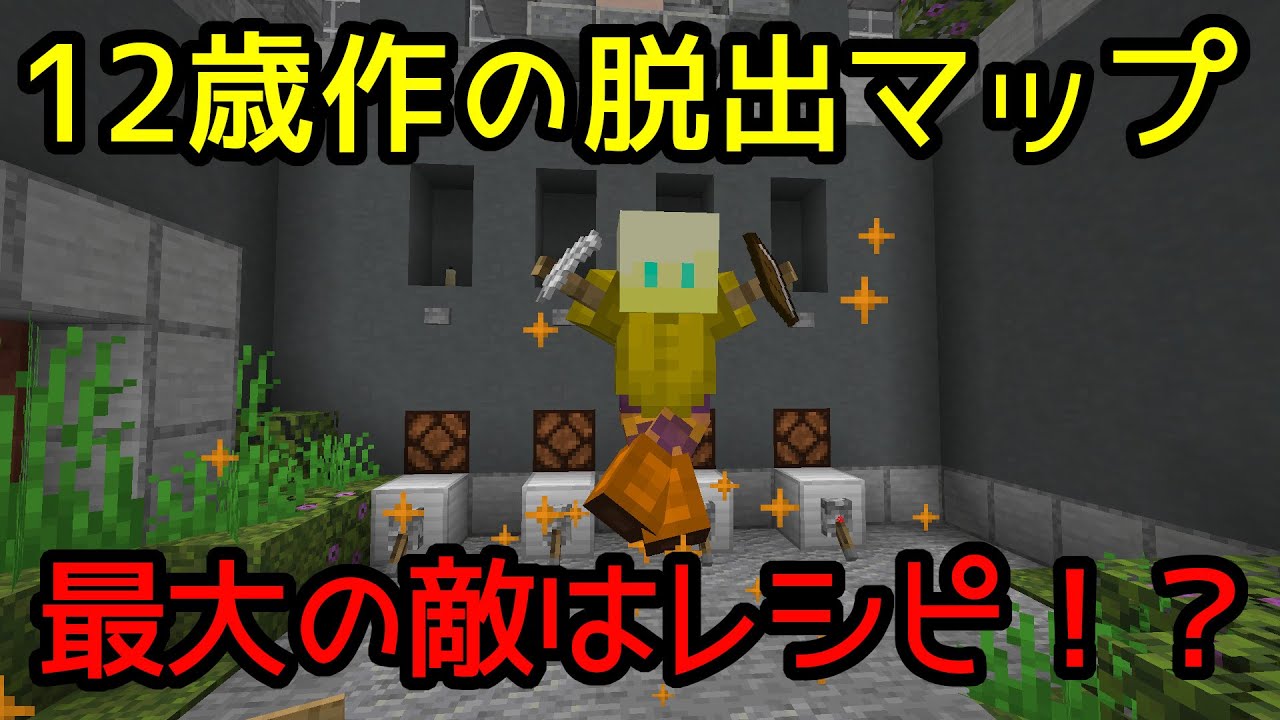 【マイクラ】 12歳作だと言って油断はできない脱出マップ！～Confusing Way Chapter 1～【マイクラゆっくり実況】 - YouTube