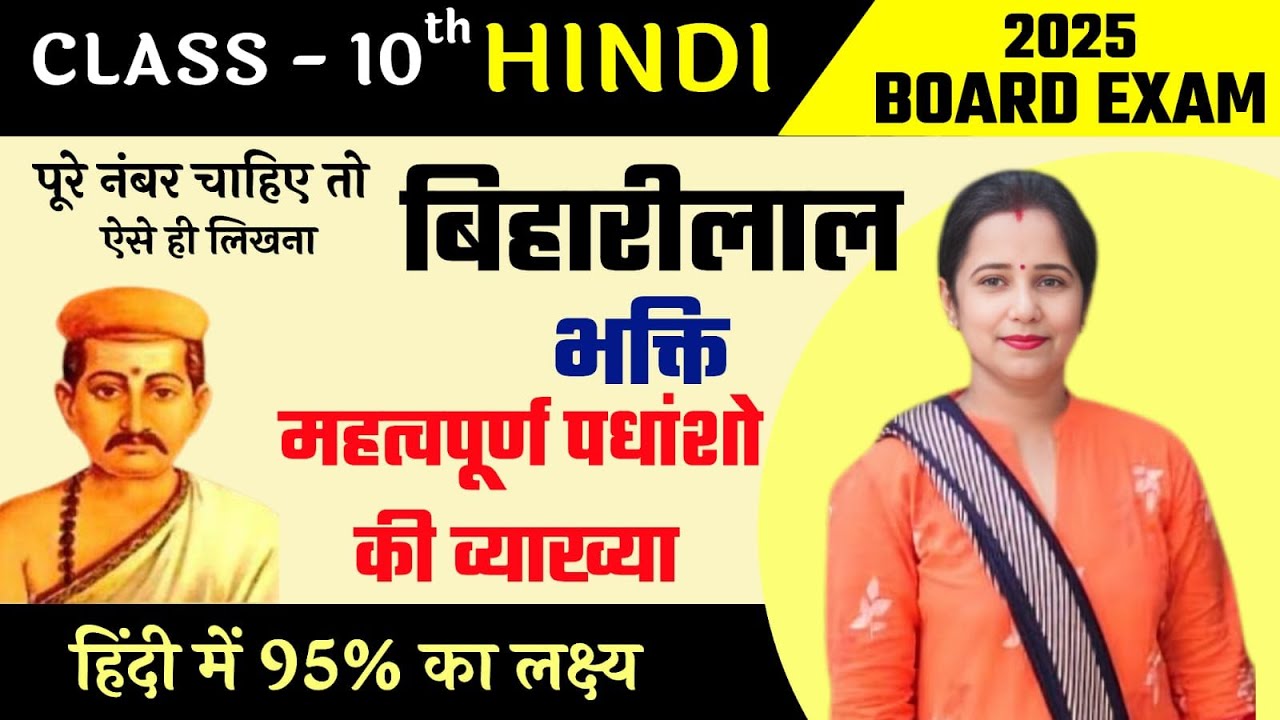 बिहारी के दोहे,/ Bihari lal k Dohe, Bhaktikal Aur Neeti, भक्ति और नीति ...