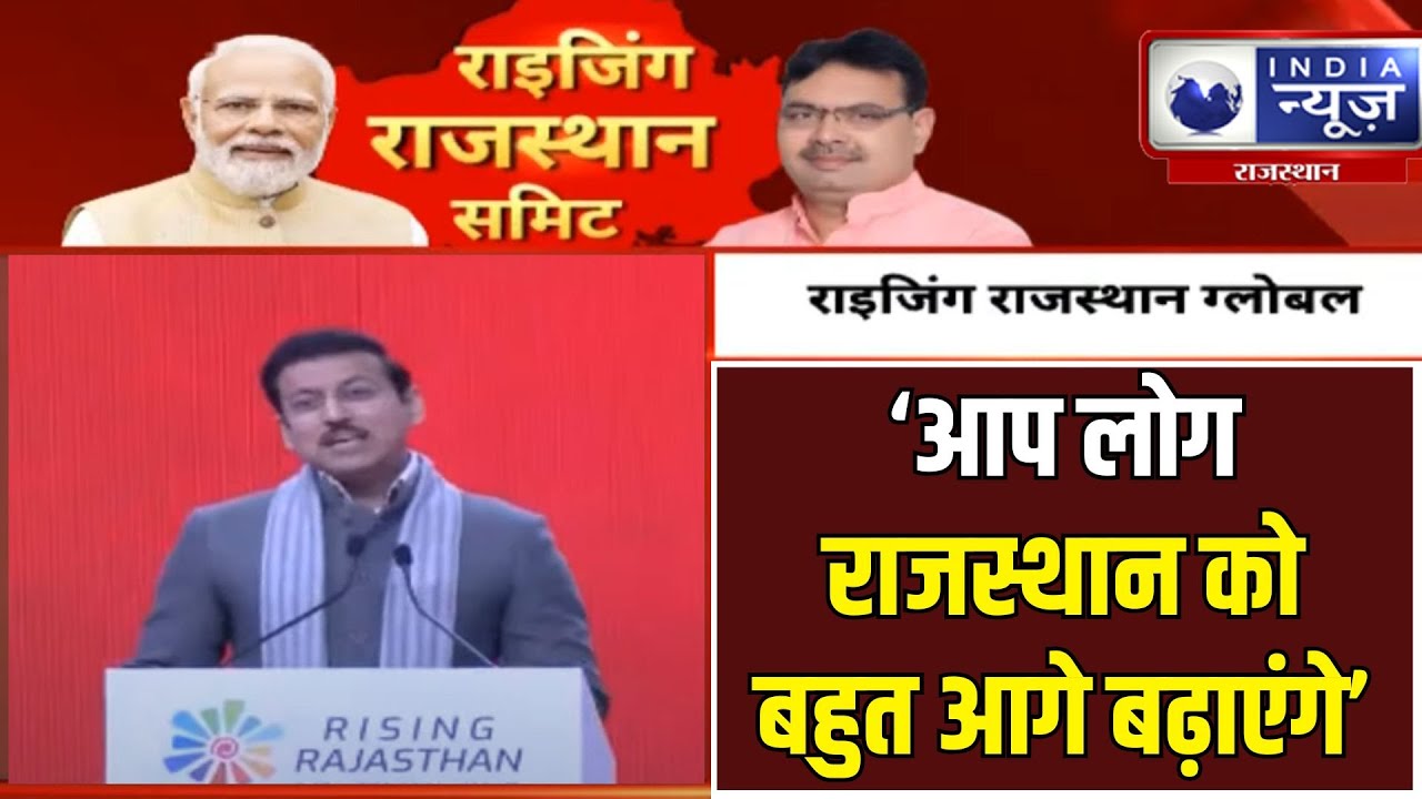 Rising Rajasthan Global Investment Summit 2024: Rajyavardhan Singh ...