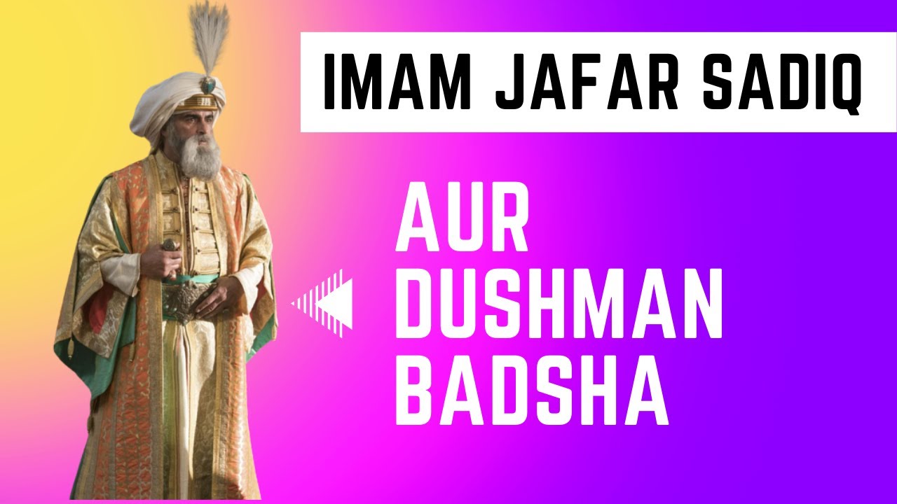 IMAM JAFAR SADIQ AS. AUR EK DUSHMAN BADSHAH | BY MOHAMMED SIBGATULLAH ...