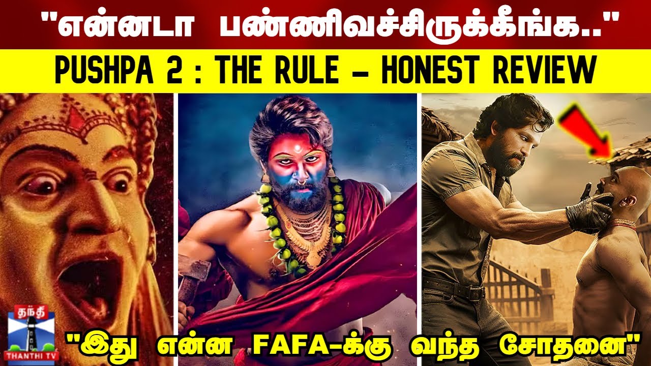 "என்னடா பண்ணிவச்சிருக்கீங்க..இது என்ன FAFA-க்கு வந்த சோதனை" | Pushpa 2 ...