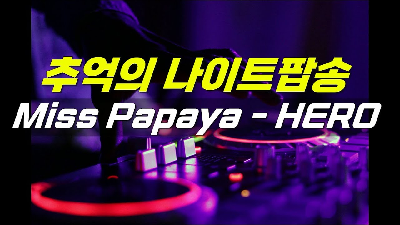 추억의 나이트음악 MISS PAPAYA - HERO - YouTube
