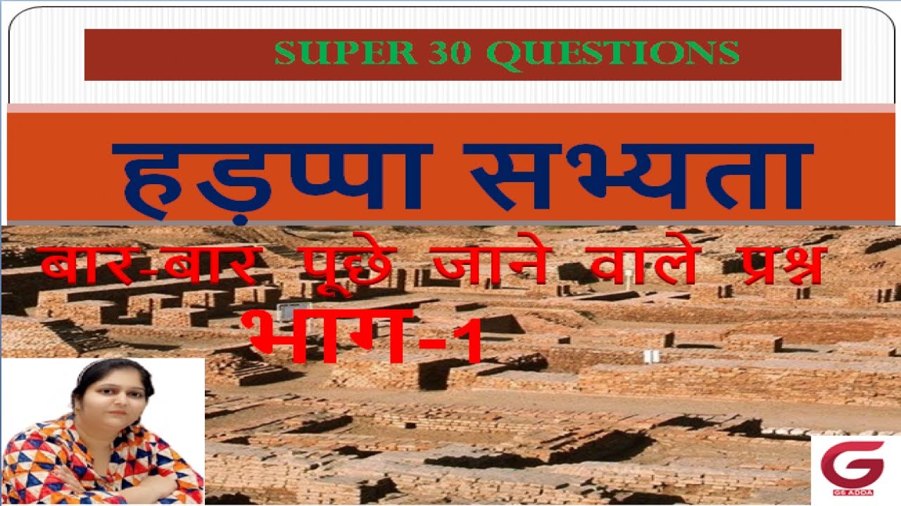 GENERAL STUDY FOR ALL EXAMS ------ Hadappa sabhyata - YouTube