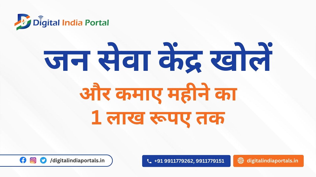 How to Open Jan Seva Kendra - जनसेवा केंद्र ऑनलाइन आवेदन कैसे करे ...