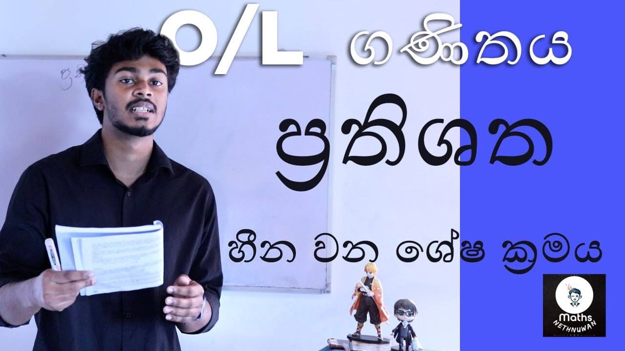 Percentages Part 01 in Sinhala | Prathishatha | ප්‍රතිශත | O/L & Grade ...