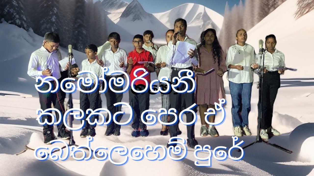 Namo mariyanee | kalakata pera | bethlehem pure @asiriyalk-t6h - YouTube