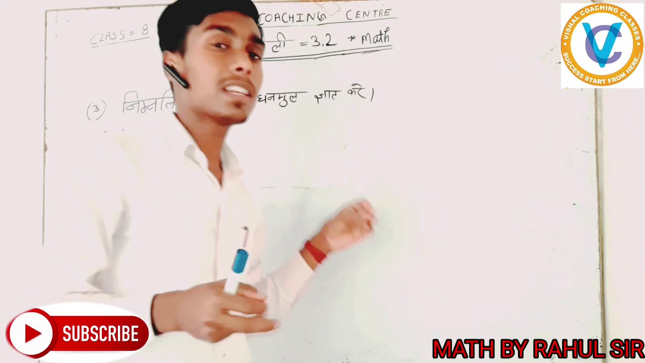 MATH CLASS 8TH CHAPTER 3.2 BY RAHUL - YouTube