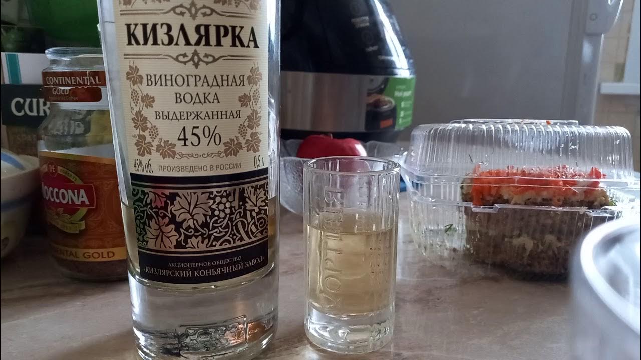 Кизлярка виноградная водка 45% - YouTube
