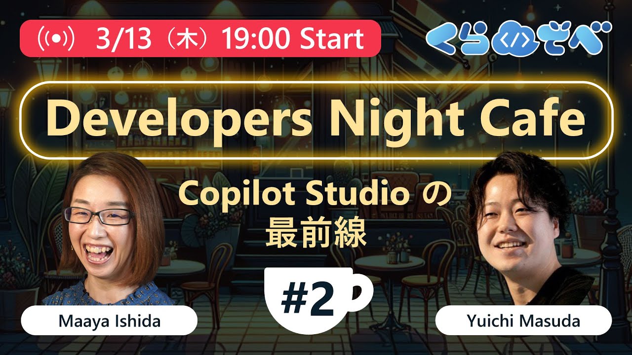 Developers Night Cafe ～第 2 回 Copilot Studio の最前線～ - YouTube