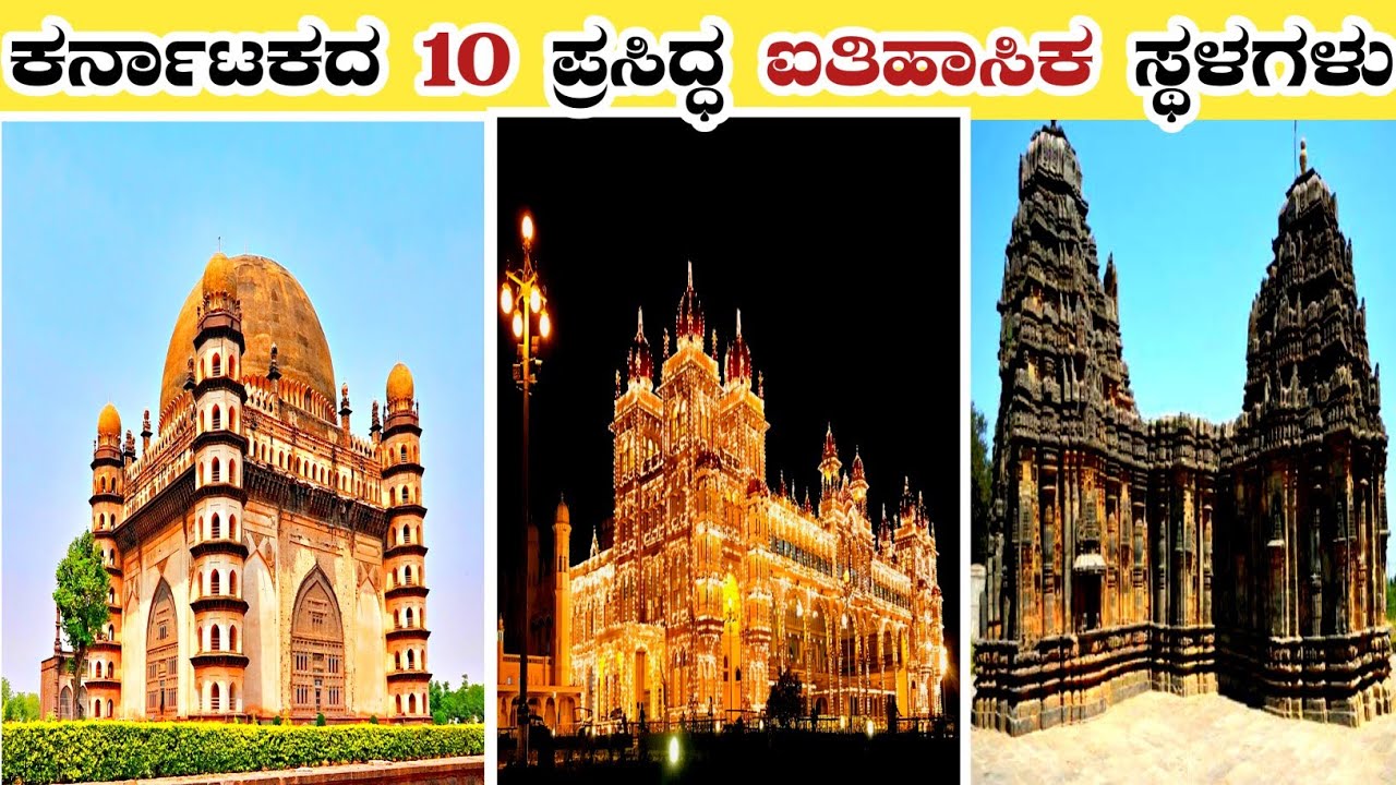 Historical places in karnataka ⚡aitihasik sthal⚡karnataka aitihasik ...