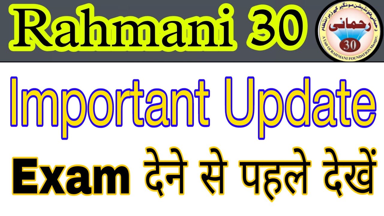 Rahmani 30 Exam Important Update|| By NR Information - YouTube