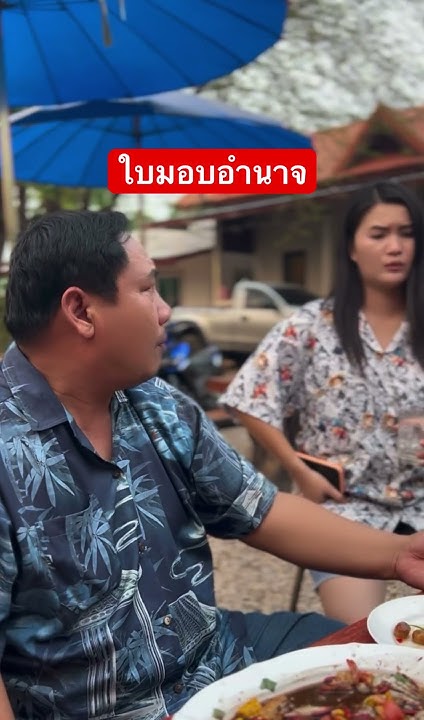 ใบมอบอำนาจ Youtube