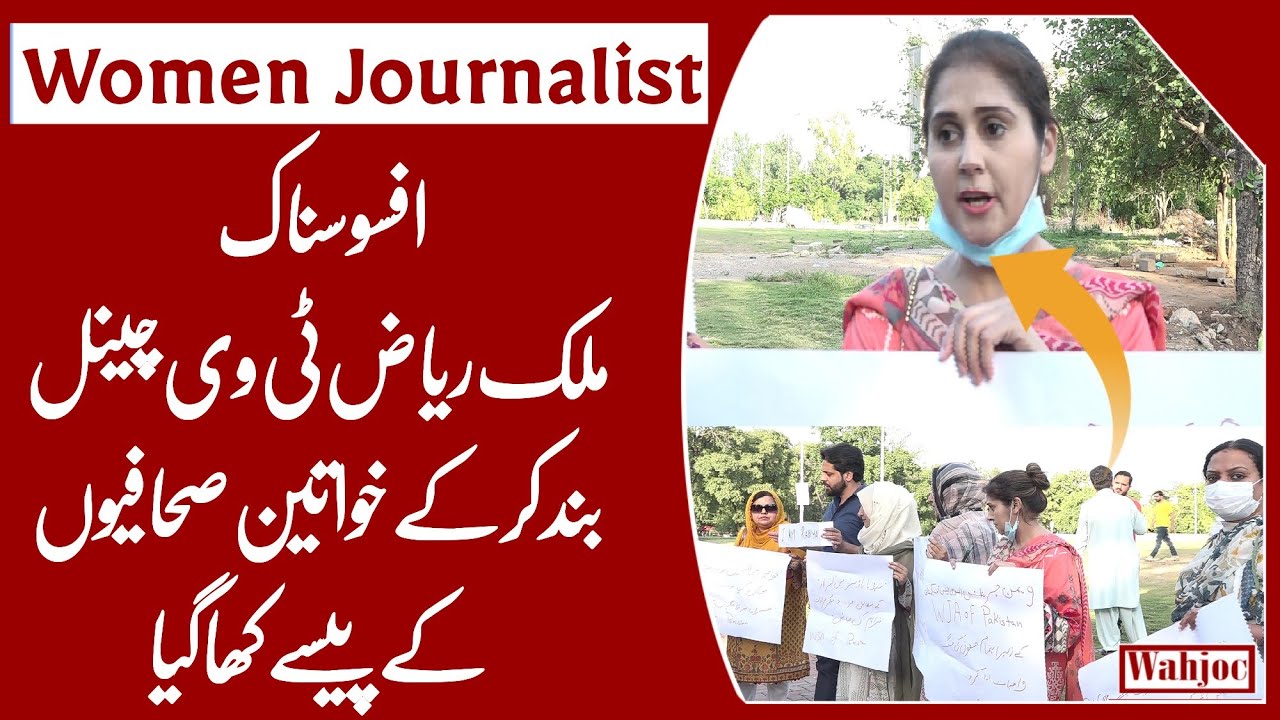Female Journalist in Pakistan | Shazia Nayyar | Aap News Malik Riaz ...