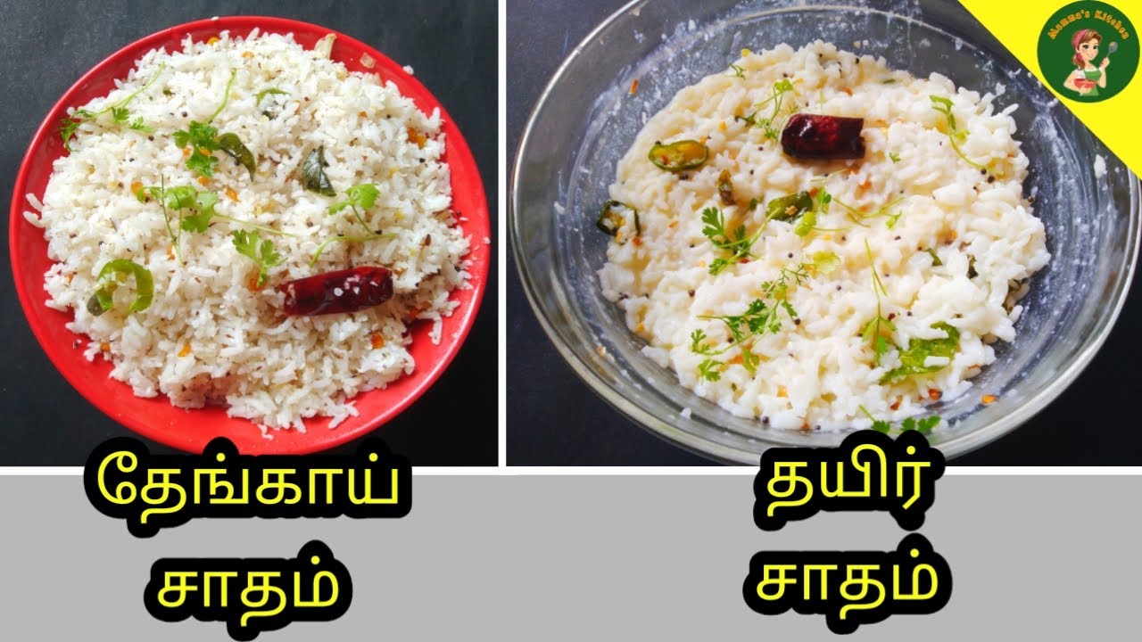 Thengai Saatham | Thayir Saatham | Curd rice | Coconut rice | Lunch ...