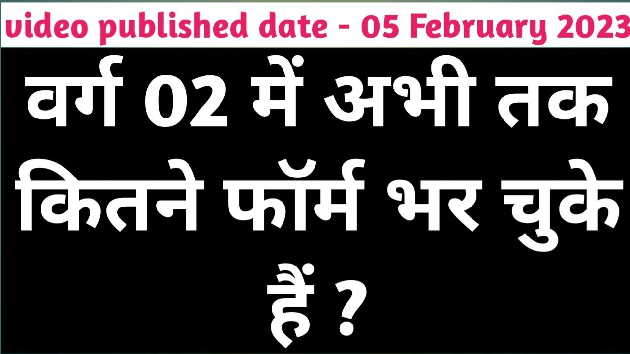 varg 02 form sankhya | mp tet varg 2 form sankhya | varg 02 mein abhi ...