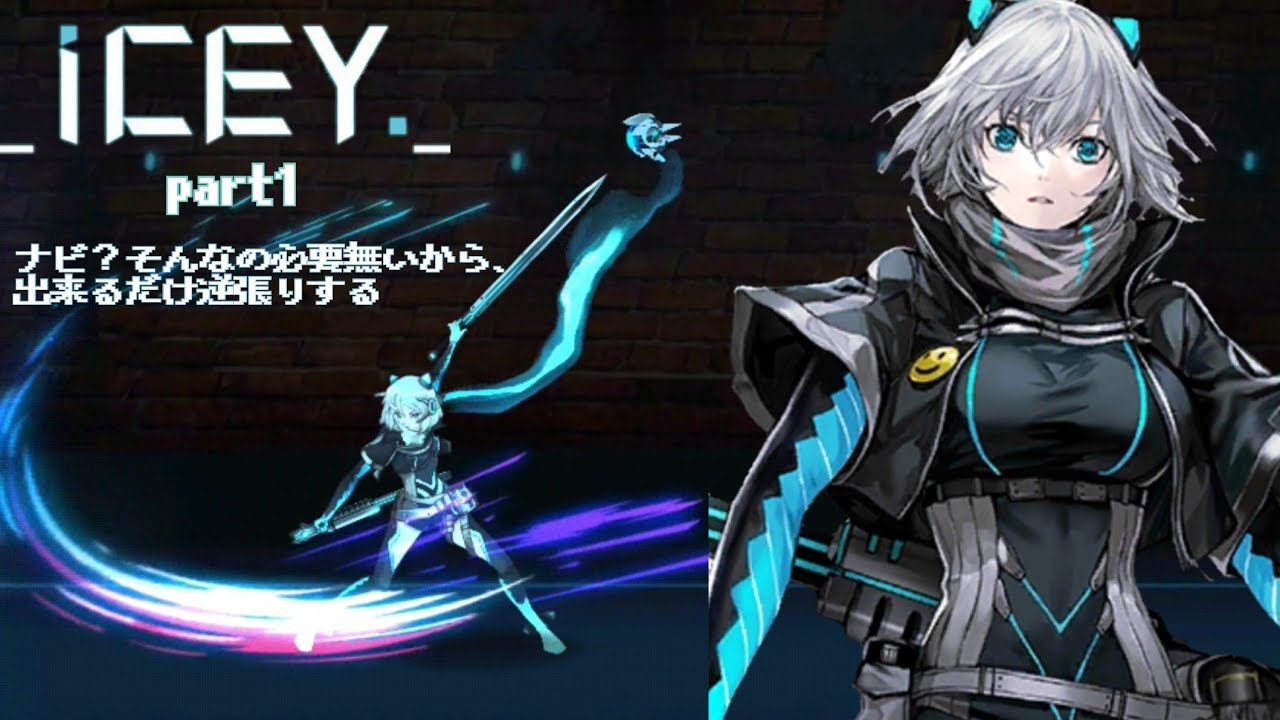 スマホ版ICEY #1 - YouTube