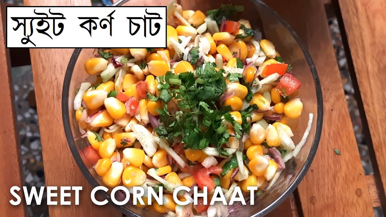 Sweet corn Chat recipe - chat recipe - Tiffin - YouTube