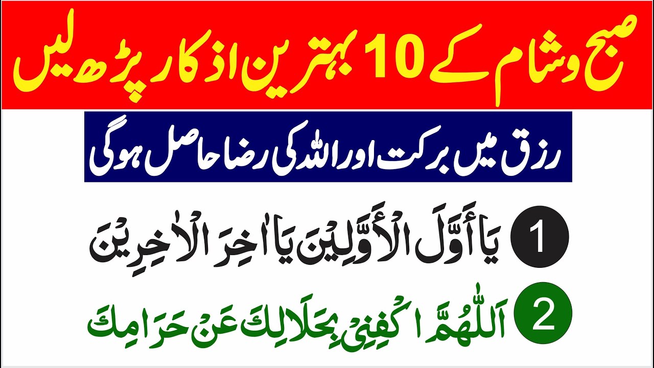 10 powerful Duain thanks to my Allah | subah sham ke azkar | Morning ...