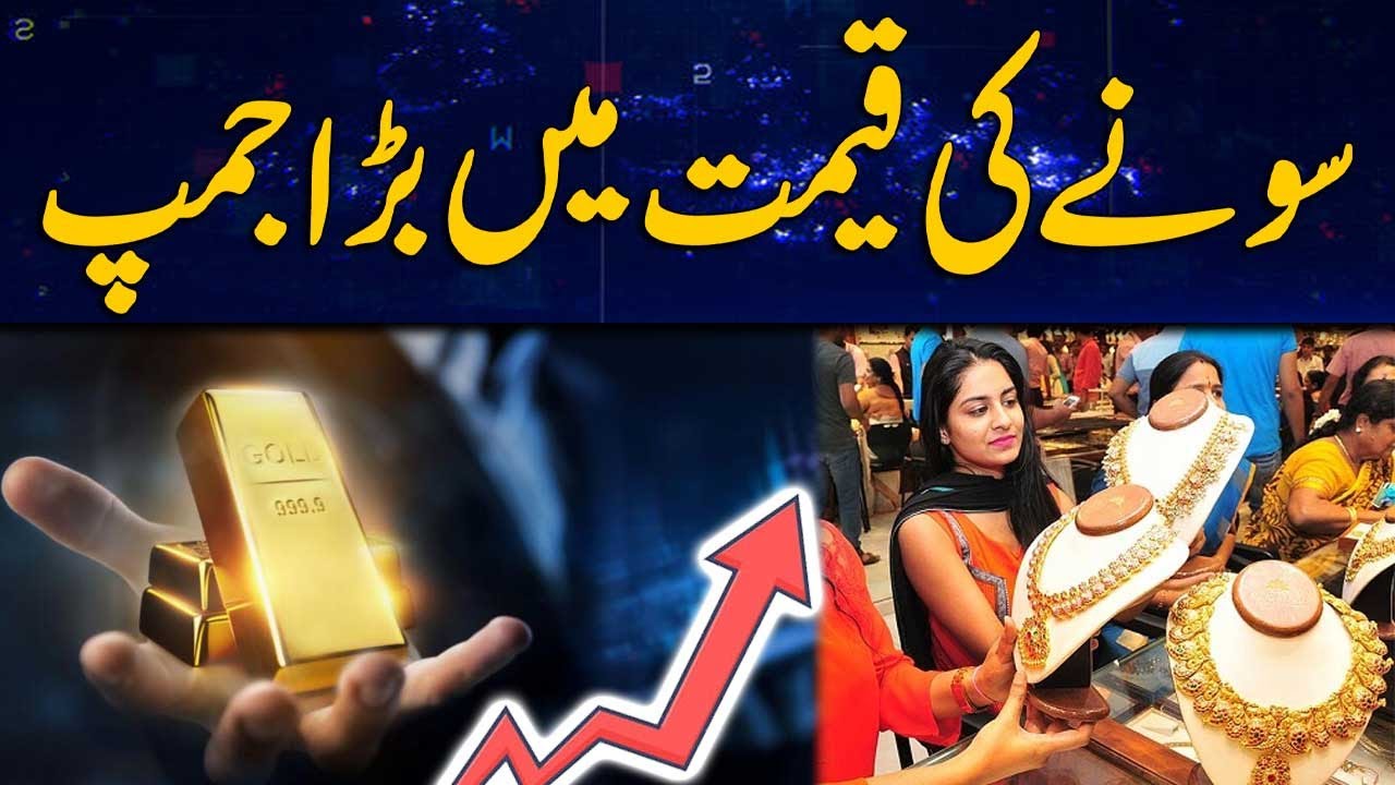Big Increase In Gold Price l Breaking News | Rohi - YouTube