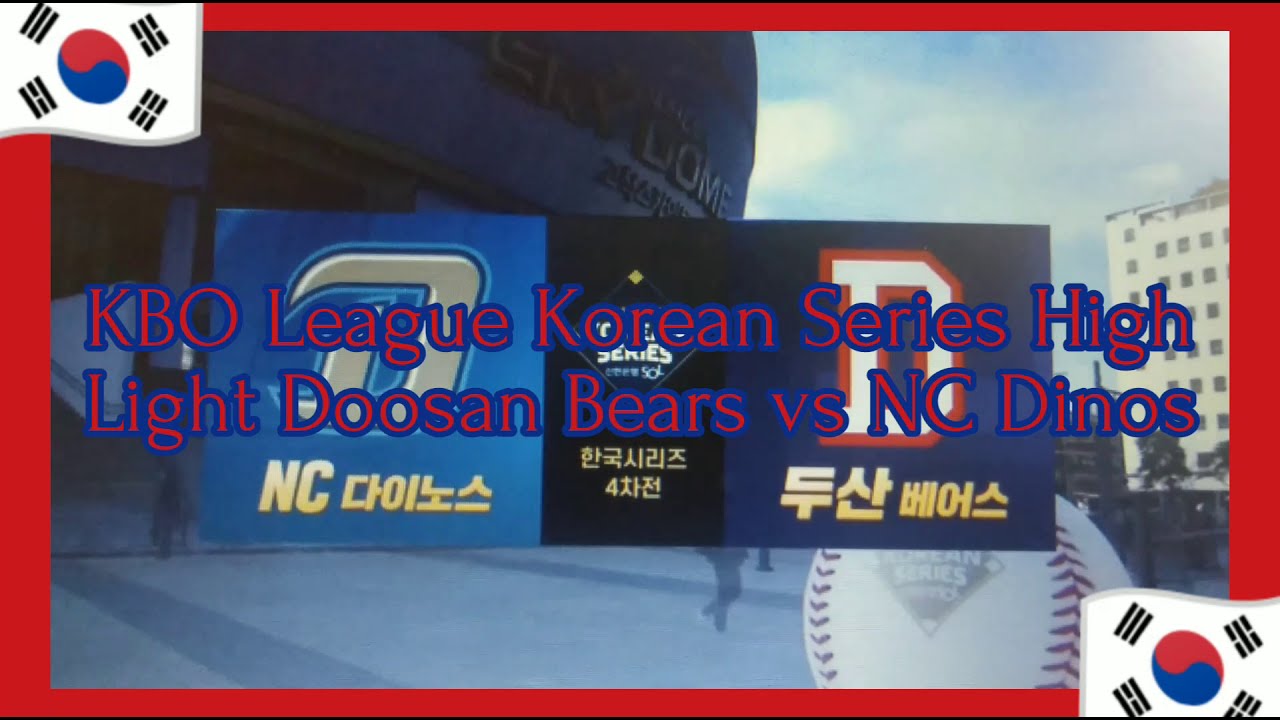 KBO리그 한국시리즈 4차전 하이라이트 두산 베어스 대 NC 다이노스 KBO League Korean Series high ...