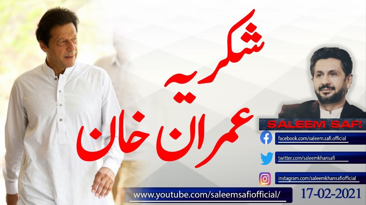 Thank you Imran Khan... - YouTube