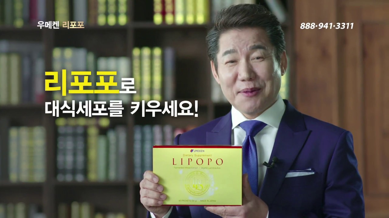 Umeken Lipopo 우메켄 리포포 TVCF30 2017 01 30 - YouTube