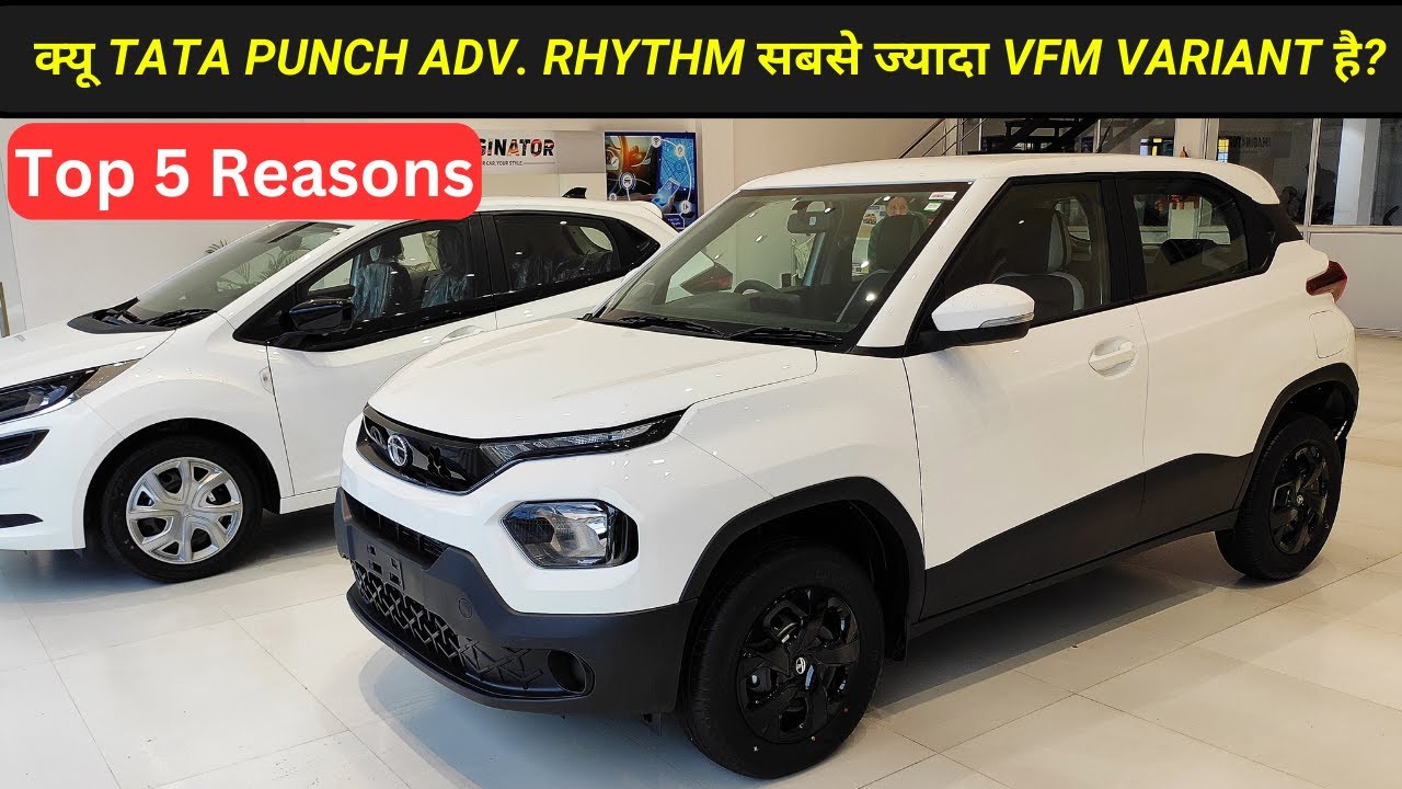 क्यू Tata Punch Adventure Rhythm Variant है सबसे ज्यादा VFM Variant 🤑 ...