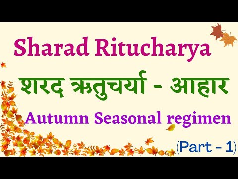 Autumn Regimen / Sharad Rutucharya / शरद ऋतुचर्या - आहार / Autumn ...
