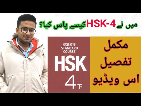 How I passed HSK 4?? Tricks and Guidance - Complete Video - YouTube